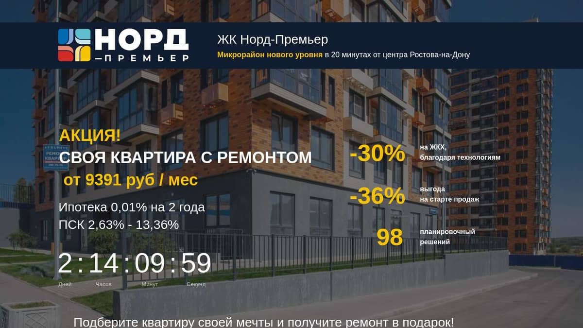 ЖК Норд Премьер